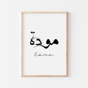 Mawada Art Print/islamic Wall Art/islamic Calligraphy Bedroom Decor ...