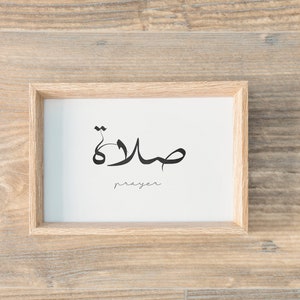 Salah Arabic Calligraphy Wall Art. Salah Islamic Art Poster. | Etsy