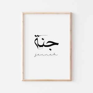 Jannah Islamic Wall Art/جنة Islamic Calligraphy Printable/muslim Home ...