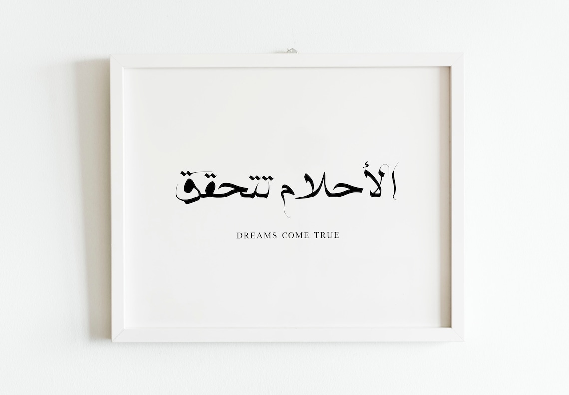 Arabic Calligraphy Wall Art. Arabic Inspirational Quote. | Etsy