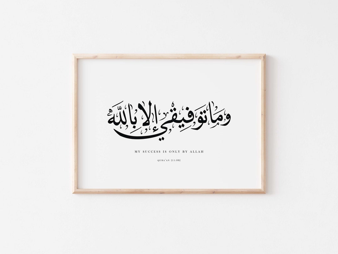 My Success is Only by Allah Islamic Wall Art/islamic Calligraphy Art ...