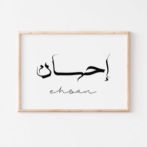 Ehsan Printable Arabic Calligraphy Poster. Islamic Calligraphy Wall Art ...