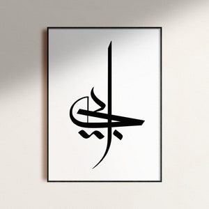Father's Day Arabic Calligraphy Gift. Father in Arabic. Father's Day ...