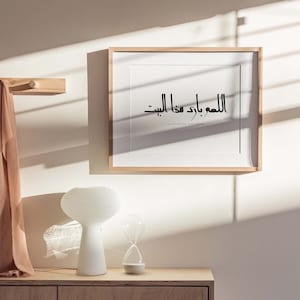Allah Bless This Home Islamic Wall Art Home Decor Poster/minimalism ...