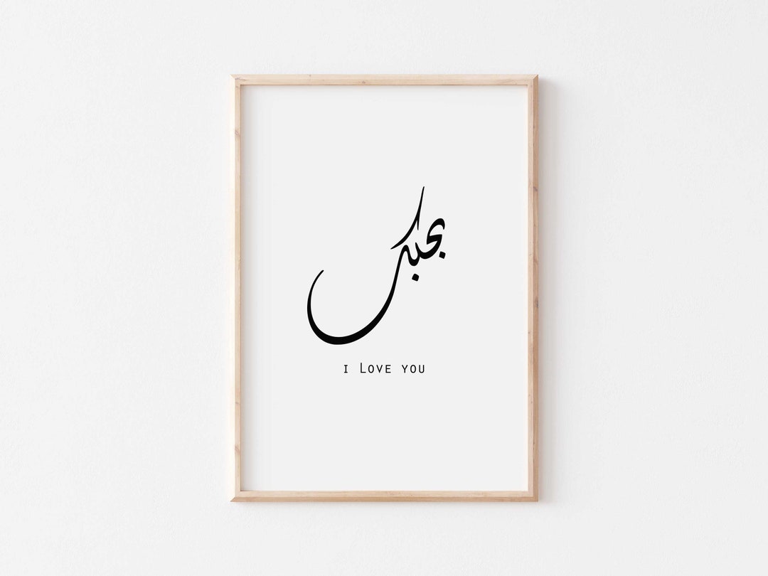How To Write Love In Arabic