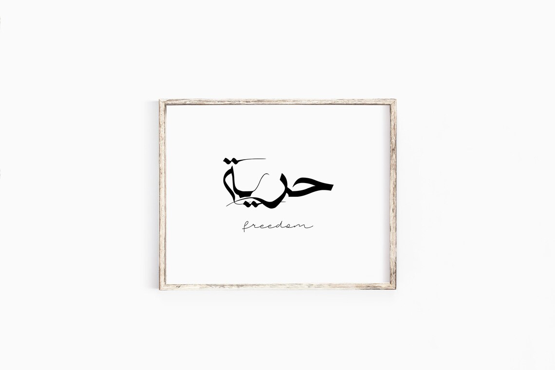Freedom Arabic Calligraphy Wall Art/islamic Printable Wall - Etsy