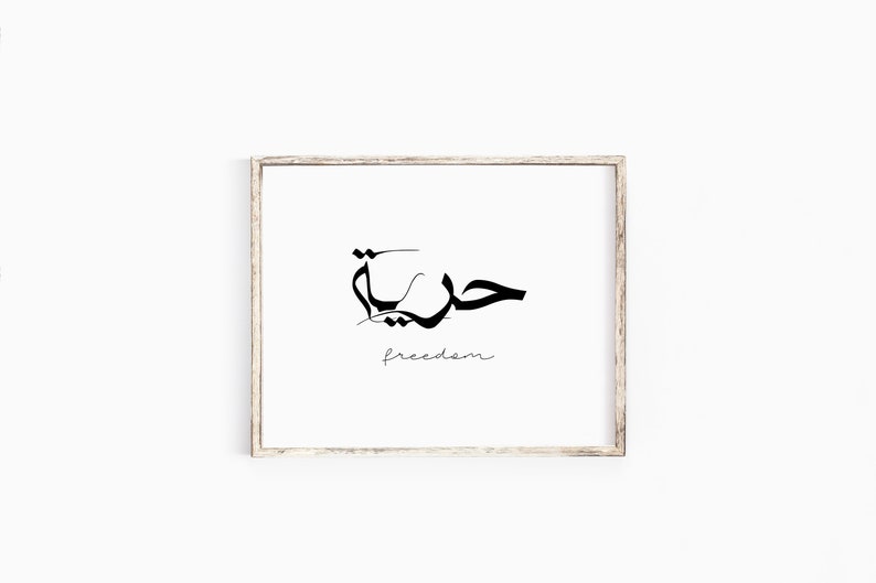 Freedom Arabic Calligraphy Wall Art/islamic Printable Wall - Etsy