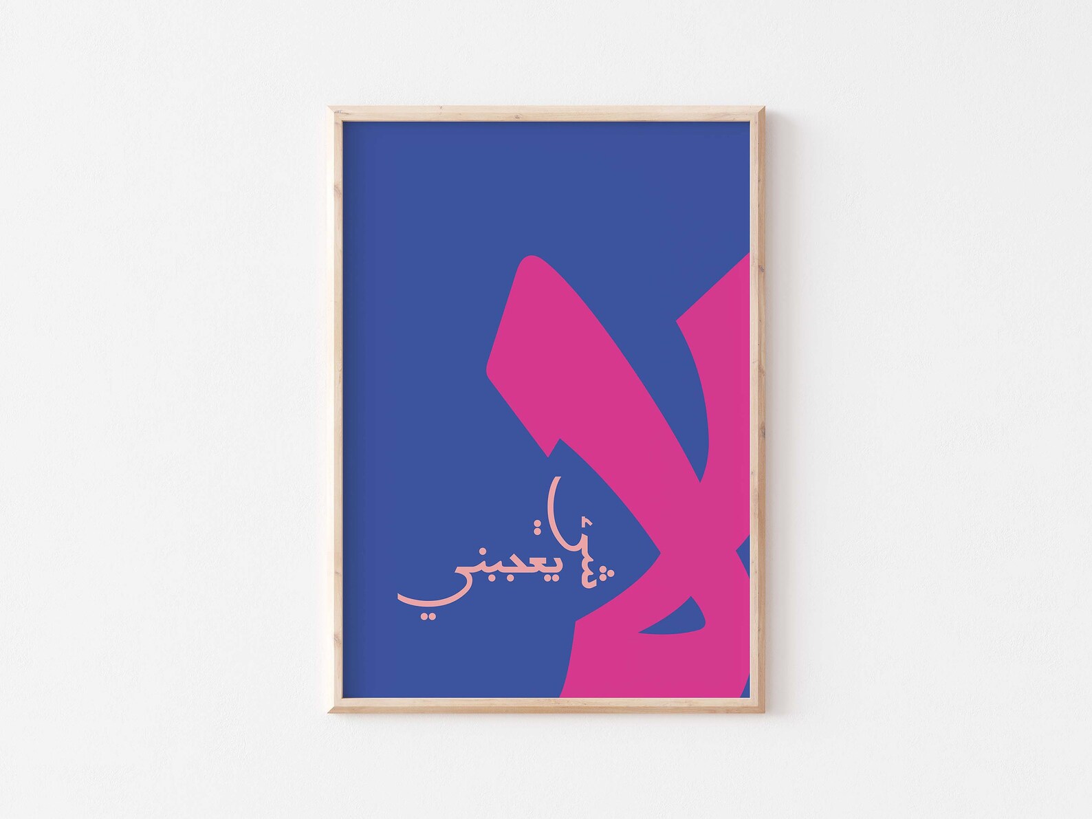 Mahmoud Darwish Colorful Arabic Calligraphy Poster/pink Orange Bold ...