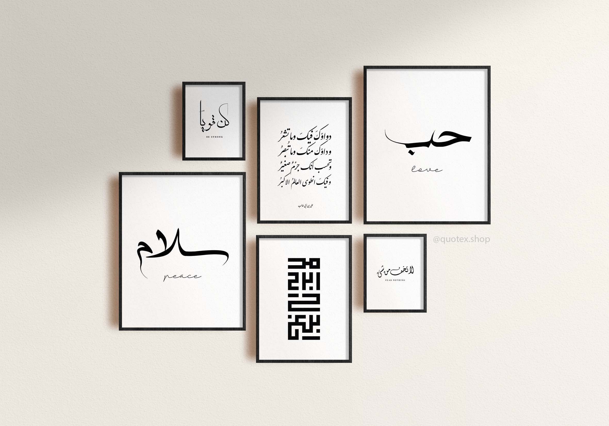 Set of 6 Arabic calligraphy posters/Arabic quotes/Islamic wall | Etsy
