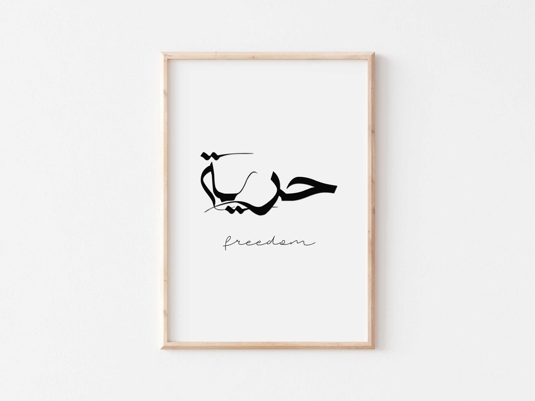 Freedom Arabic Calligraphy Wall Art/islamic Calligraphy Poster/arabic ...