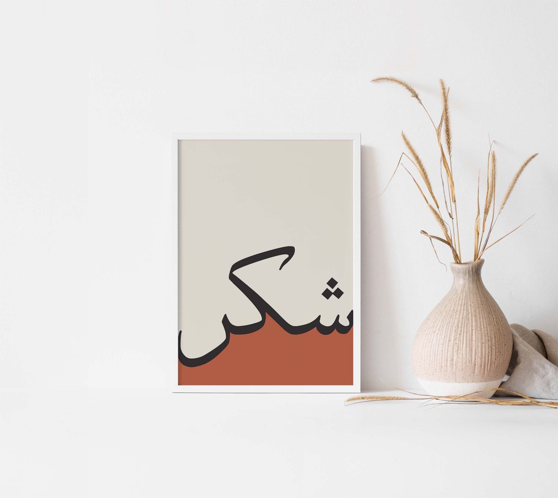 Shukr Islamic wall art print/Islamic calligraphy | Etsy