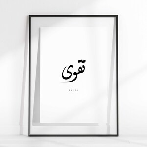 Arabic Calligraphy Wall Art. Islamic Calligraphy Sign. Piety - Etsy