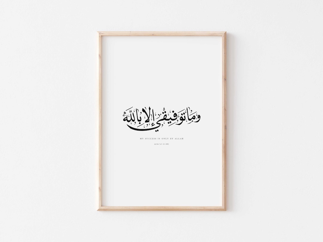 My Success is Only by Allah/islamic Wall Art/islamic Poster/muslim Home ...