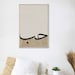 Love Arabic Calligraphy Wall Art Print/حب Islamic Art - Etsy