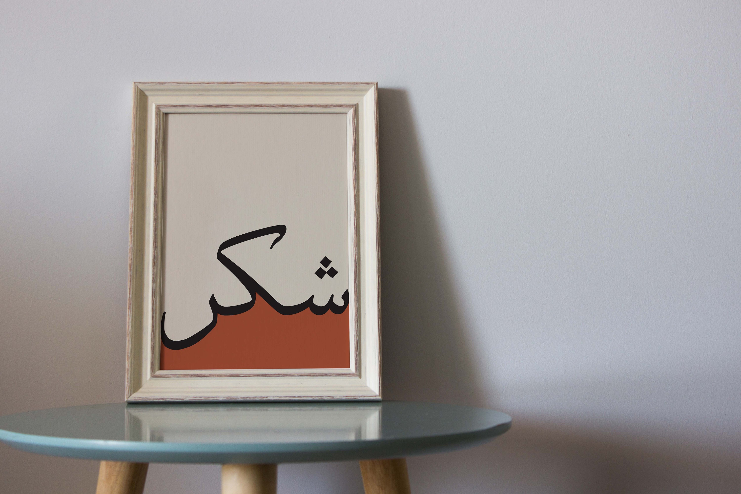 Shukr Islamic Wall Art Print/islamic Calligraphy Poster/islamic Gifts ...