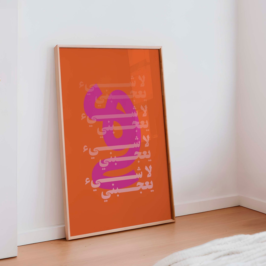 Mahmoud Darwish Colorful Arabic Calligraphy Poster/pink Orange Bold ...