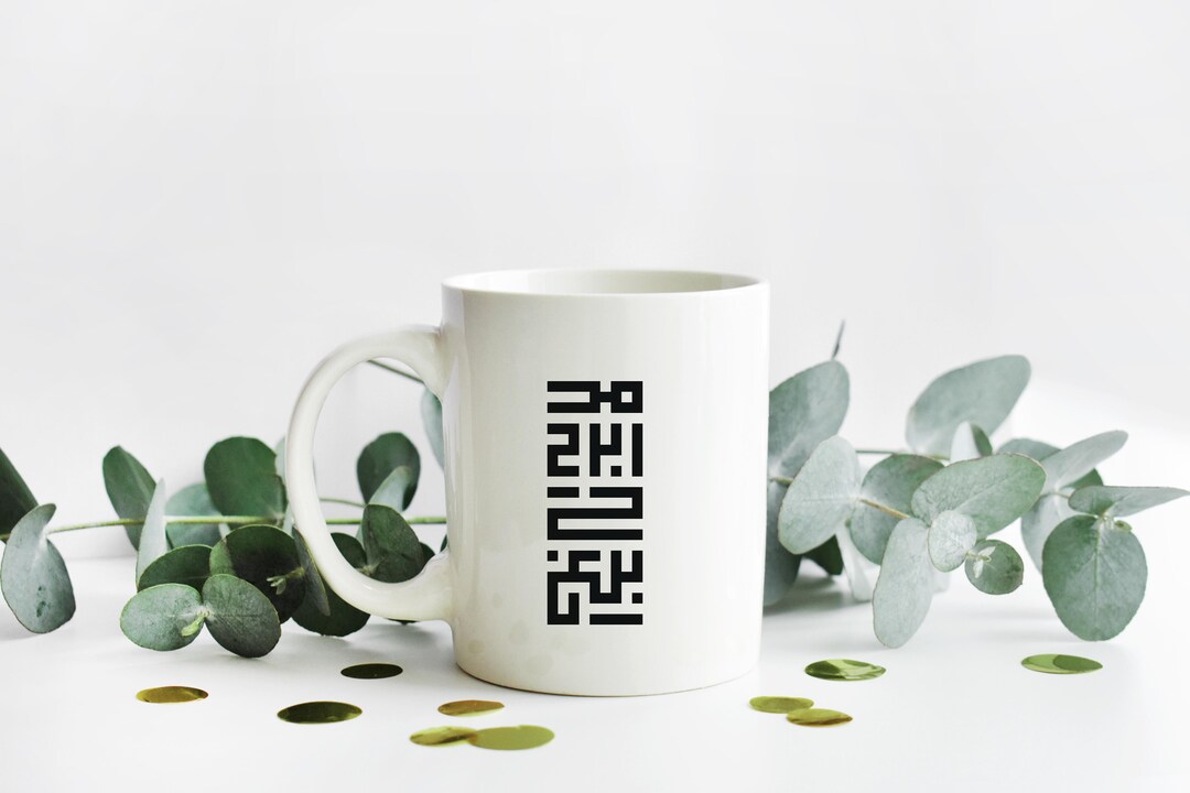 Islamic Coffee Mug/islamic Calligraphy/islamic Gifts/muslim Home Decor ...