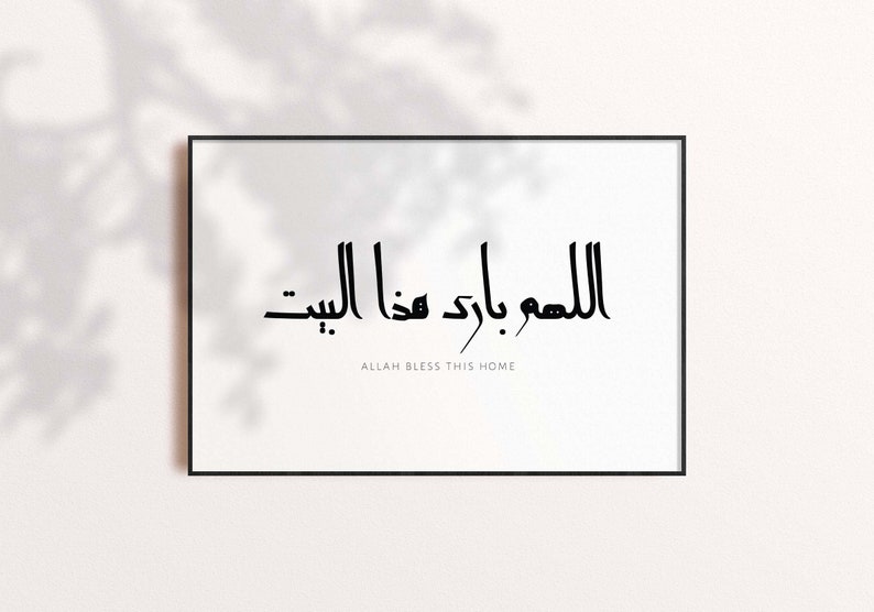 Allah Bless This Home Islamic Wall Art Home Decor - Etsy