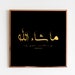 Islamic Calligraphy Masha'allah Wall Art for Muslim Home Decor. Arabic ...