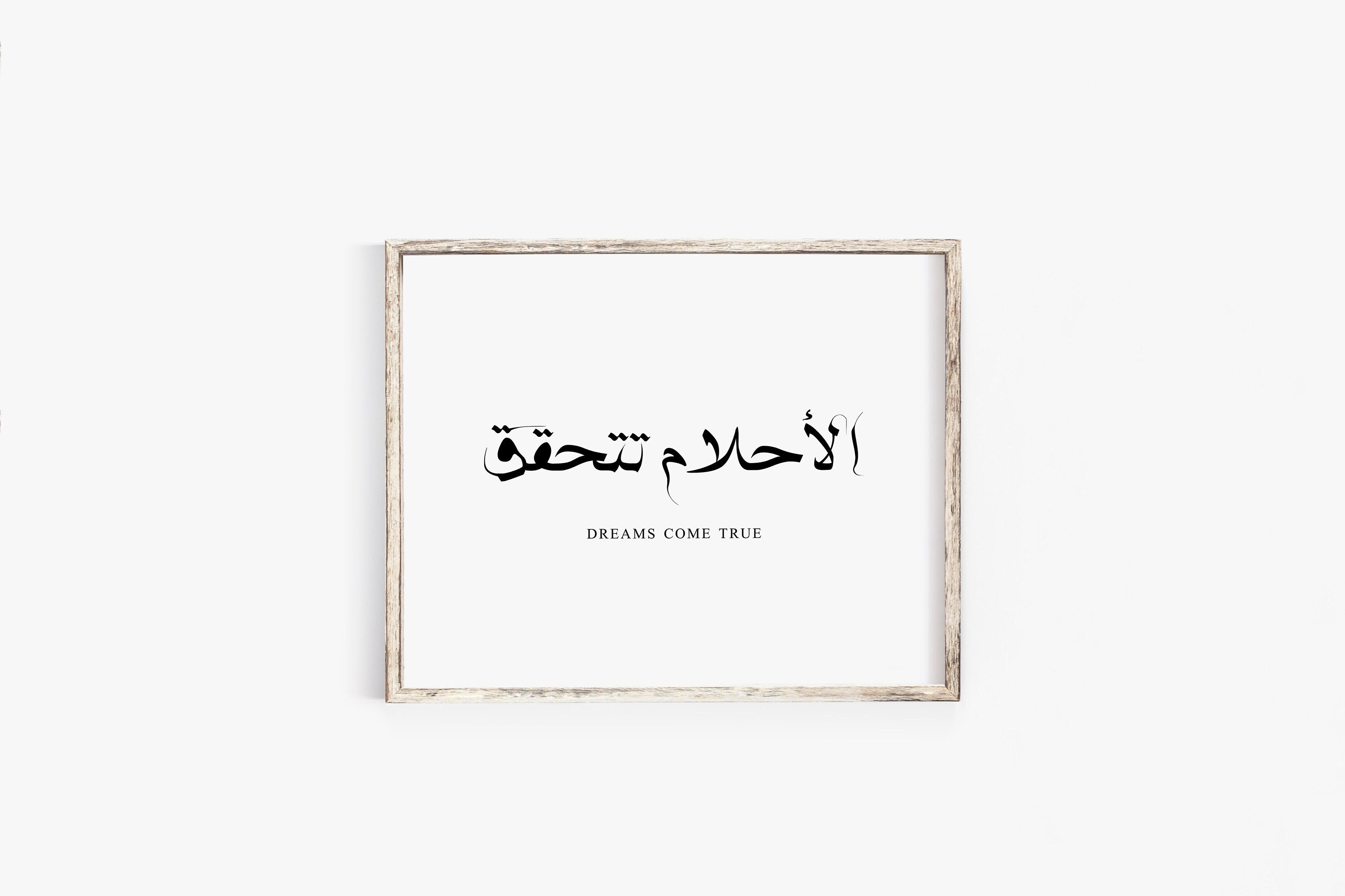 Arabic Calligraphy Wall Art. Arabic Inspirational Quote. | Etsy