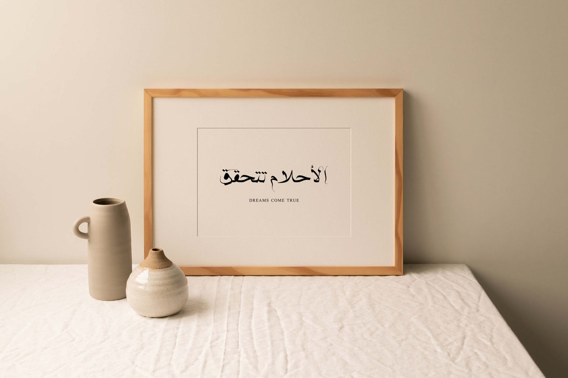 Arabic Calligraphy Wall Art. Arabic Inspirational Quote. | Etsy