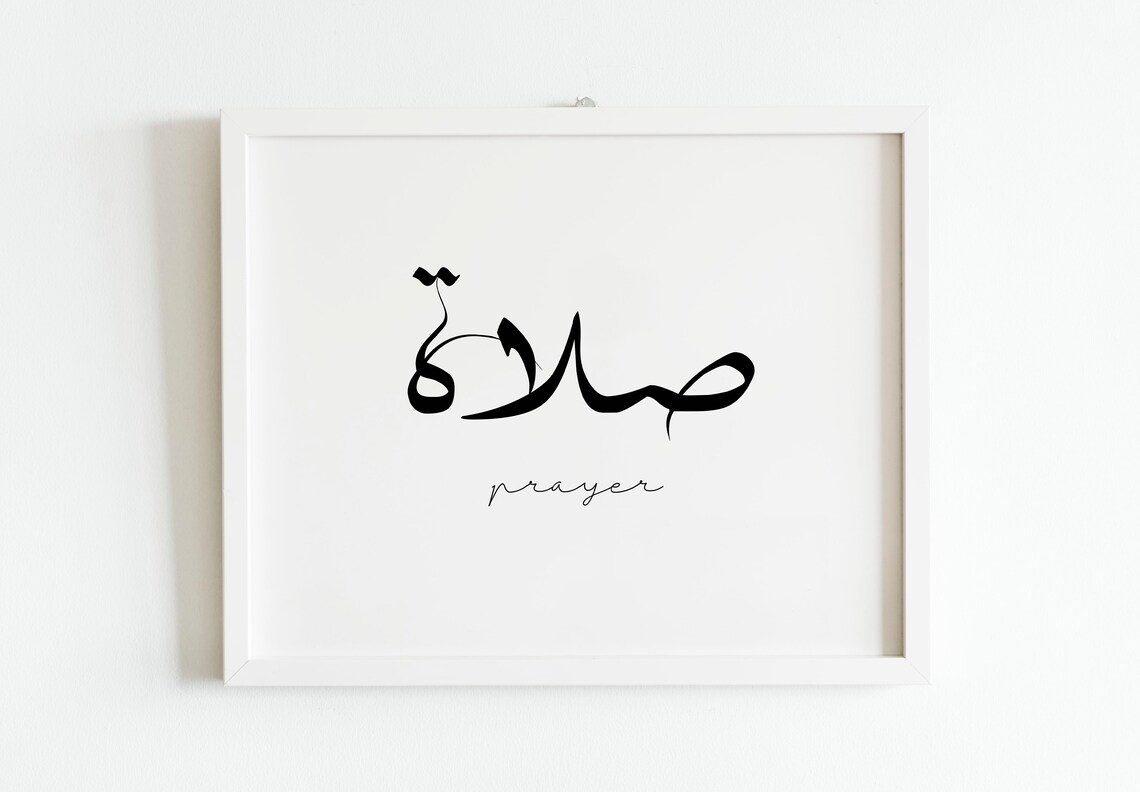 Salah Arabic Calligraphy Wall Art. Salah Islamic Art Poster. | Etsy
