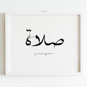 Salah Arabic Calligraphy Wall Art. Salah Islamic Art Poster. Islamic ...