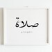 Salah Arabic Calligraphy Wall Art. Salah Islamic Art Poster. Islamic ...