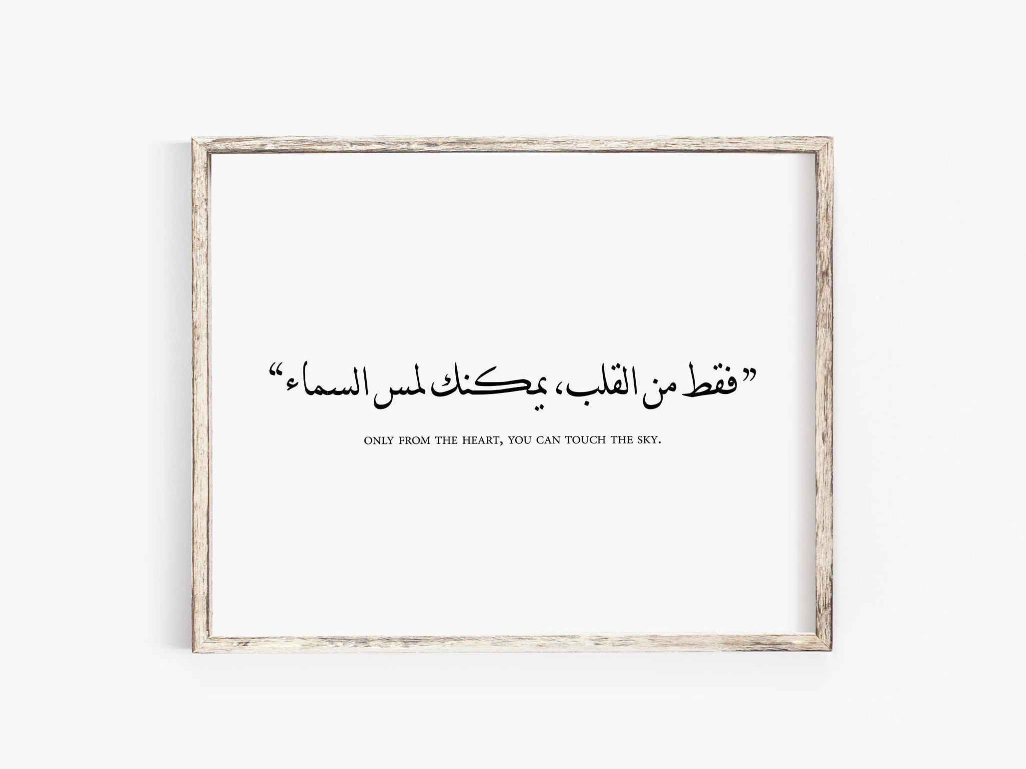 Arabic inspirational quote wall art. Arabic calligraphy wall | Etsy