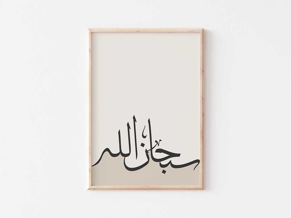 Subhanallah Minimal Islamic Wall Art/islamic Calligraphy | Etsy