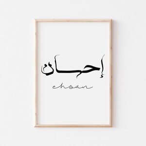 Ihsan Arabic Calligraphy Wall Art/islamic Wall Art Print/muslim Home ...