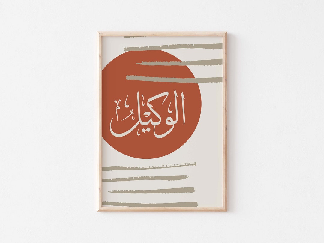 Al Wakeel (الوكيل) Name of Allah Islamic Wall Art/modern Islamic ...
