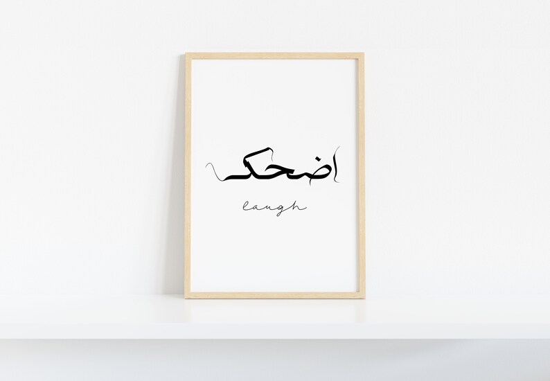 Laugh in Modern Arabic Calligraphy Wall Art Print for Home - Etsy