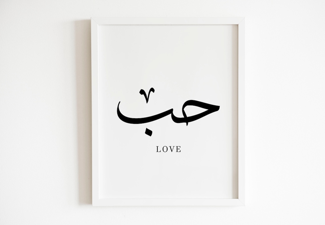 Love Islamic Calligraphy Wall Art Print/islamic Gift | Etsy