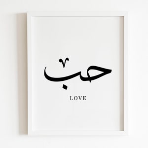 Love Islamic Calligraphy Wall Art Print/islamic Gift Ideas/islamic ...