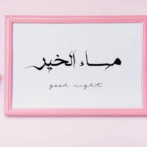 Good Night in Arabic Calligraphy. Arabic Bedroom Printable - Etsy
