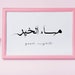 Good Night in Arabic Calligraphy. Arabic Bedroom Printable - Etsy
