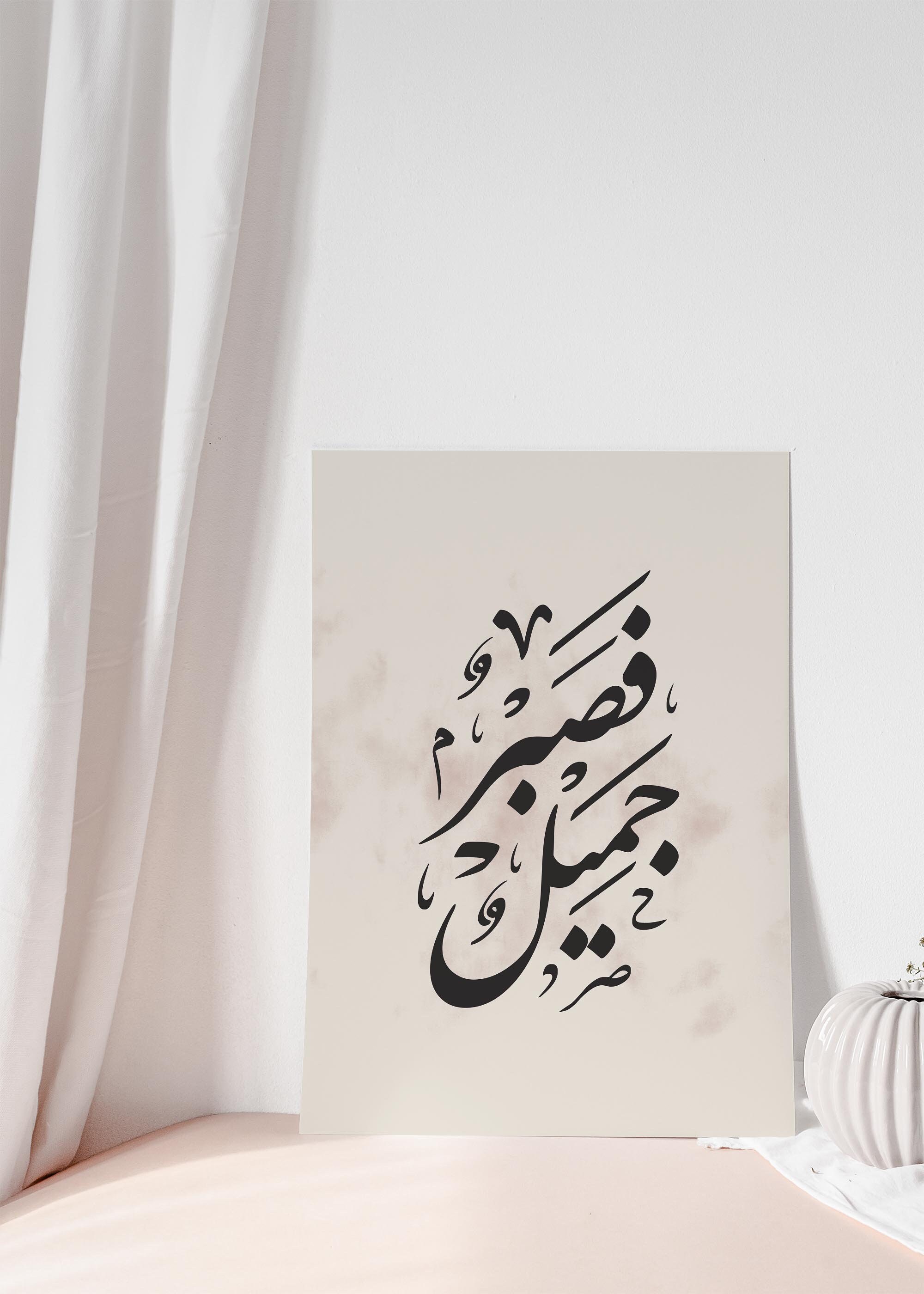 Patience Quranic Quote Islamic Wall Art/muslim Home Decor/islamic ...