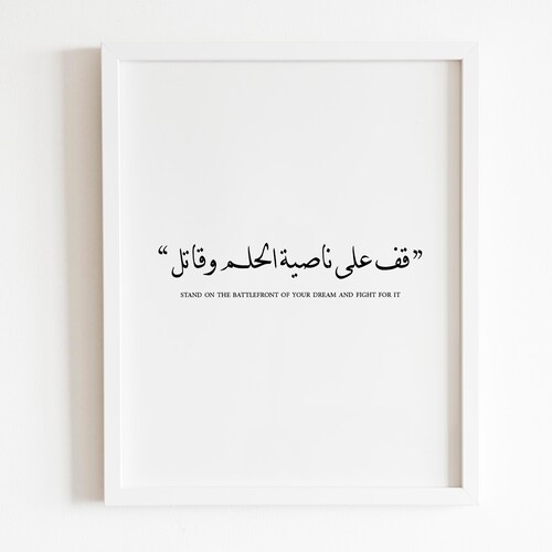 Arabic Inspirational Quote/arabic Wall Art/islamic Art/arabic - Etsy