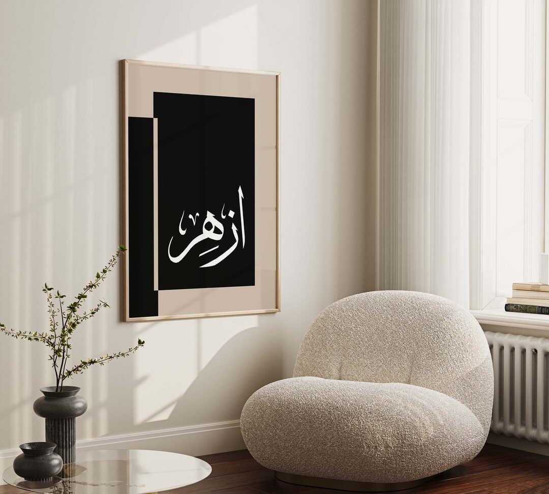 Bloom Arabic Calligraphy Poster/ازهر Arabic Quote/modern Arabic Wall Art/islamic Calligraphy ...