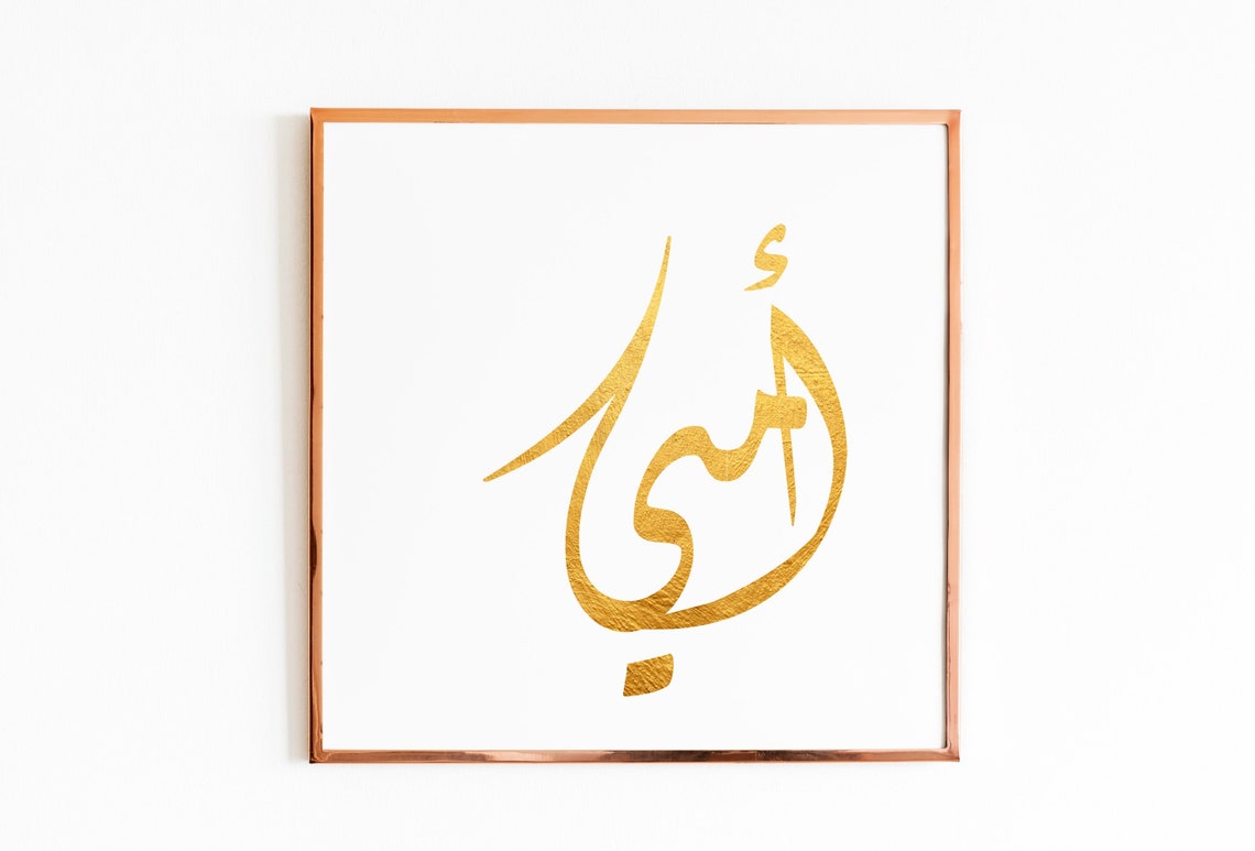 Mother Arabic Calligraphy Card. Mothers Day Islamic Gift. | Etsy