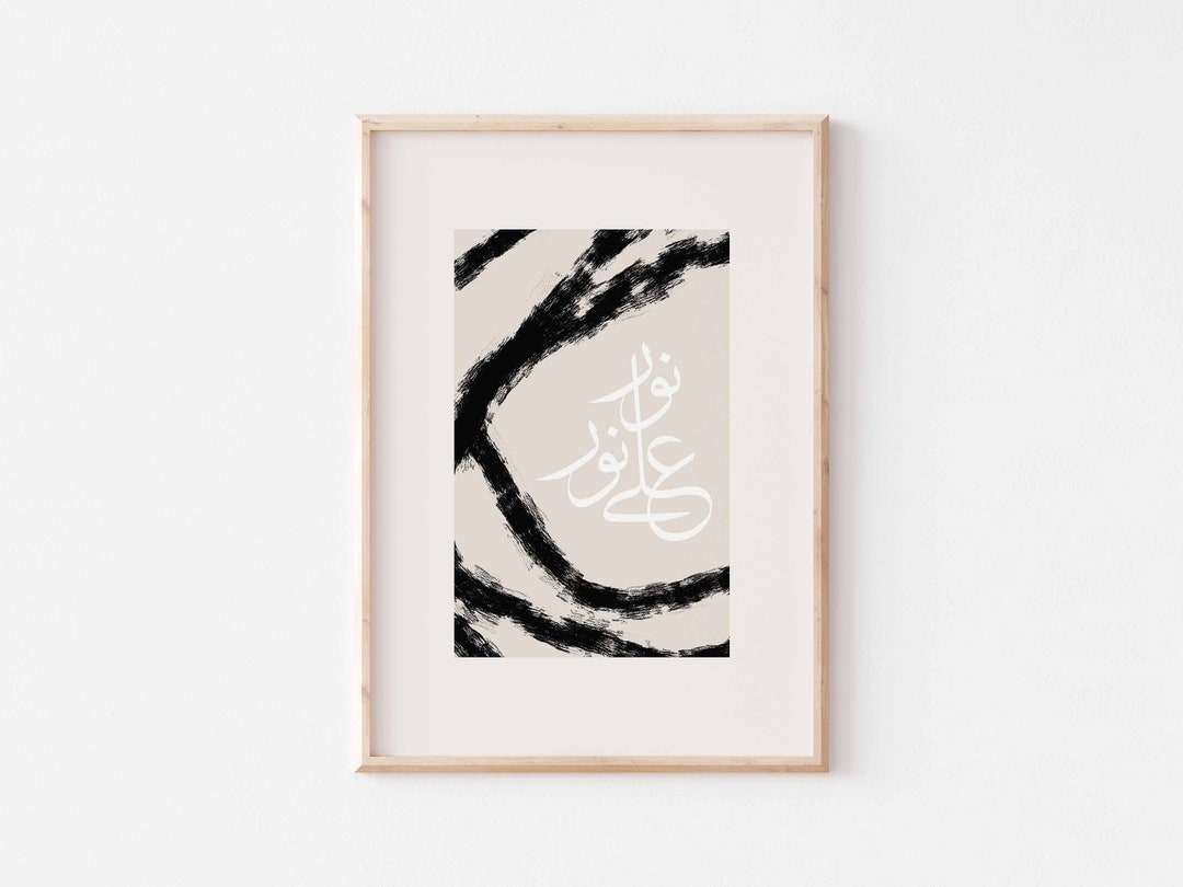 Islamic Wall Art/islamic Calligraphy Poster/light Upon Light Modern ...