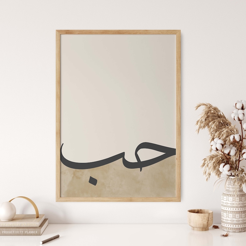 Love Arabic Calligraphy Wall Art Print/حب Islamic Art - Etsy