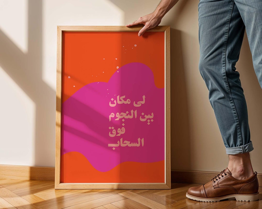 Arabic Inspirational Quote/modern Arabic Pink, Orange Poster/arabic ...