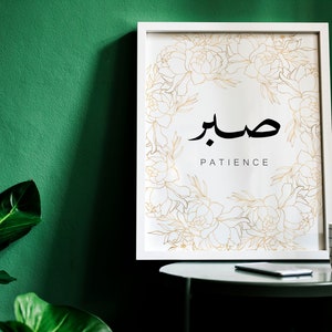 Patience/sabr in Arabic Calligraphy Printable Wall Art. Islamic Gold ...
