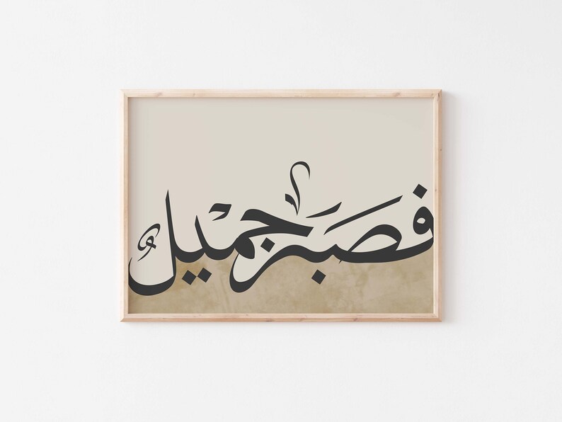Islamic Gallery Wall Art Set of 5/sabr Islamic Calligraphy - Etsy