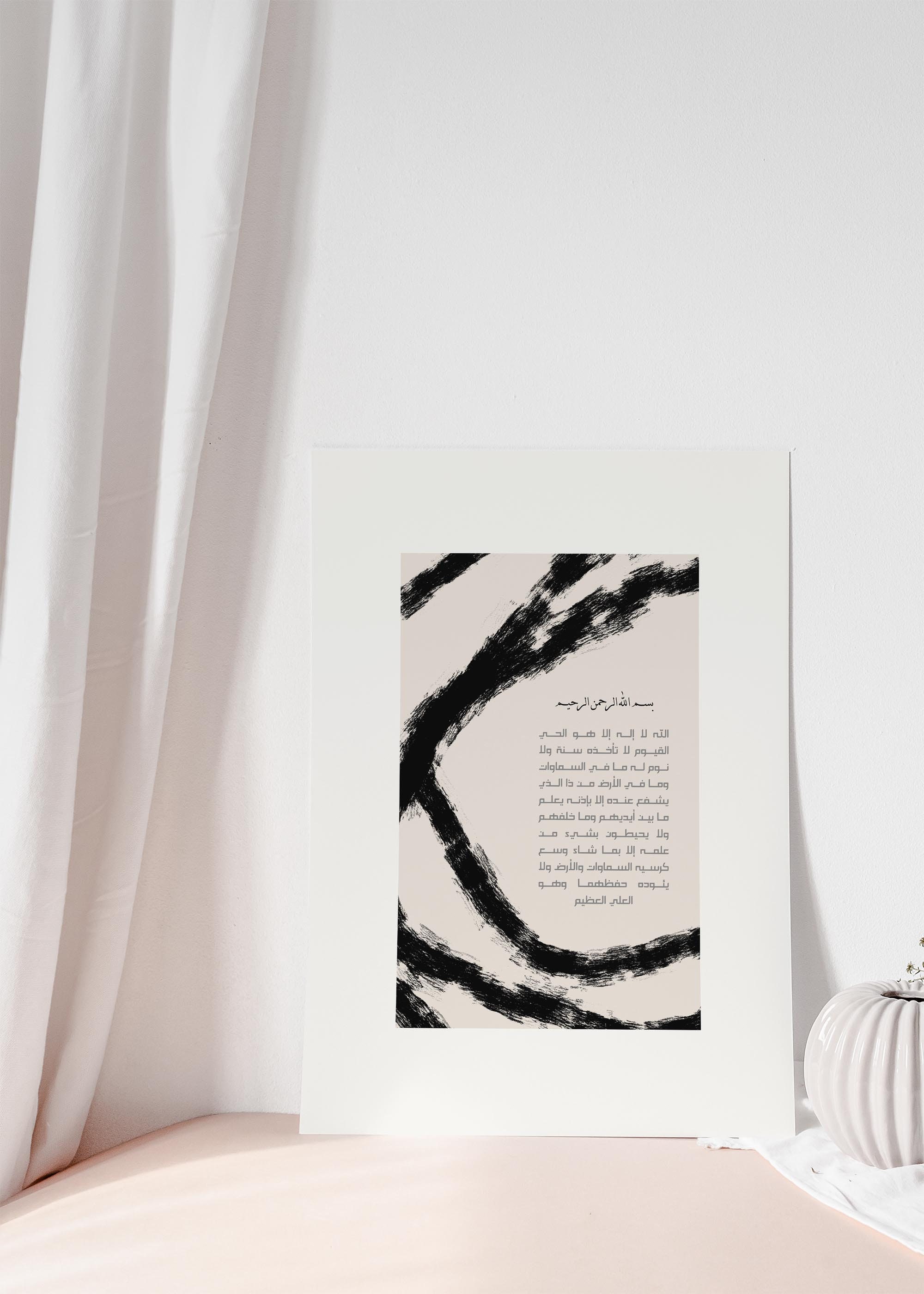 Ayatul Kursi Modern Islamic Calligraphy Abstract Poster. Ayat - Etsy