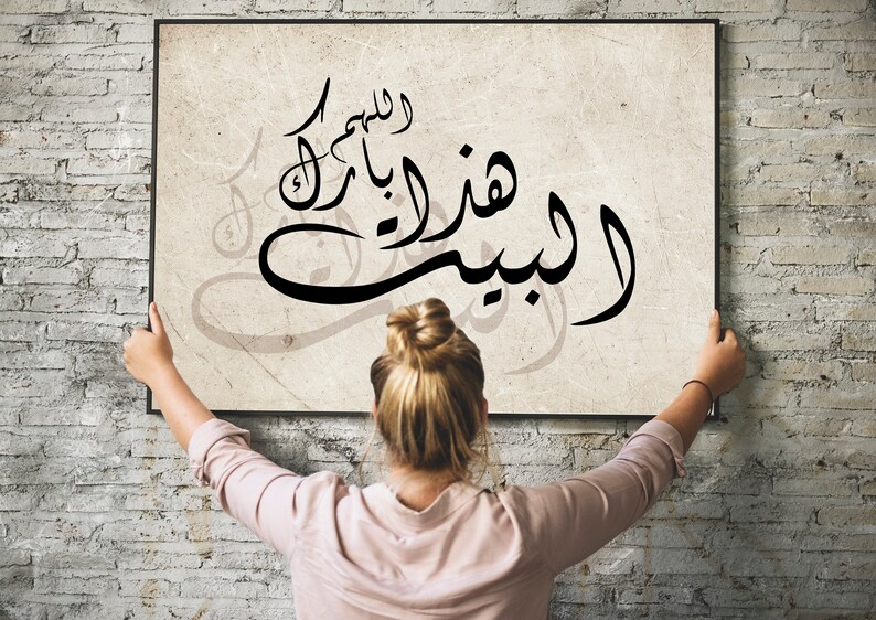 Islamic calligraphy home sign. Arabic calligraphy wall art. | Etsy