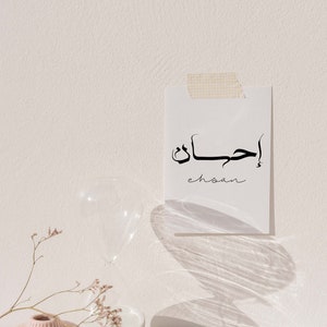 Ihsan Arabic Calligraphy Wall Art/islamic Wall Art Print/muslim Home ...
