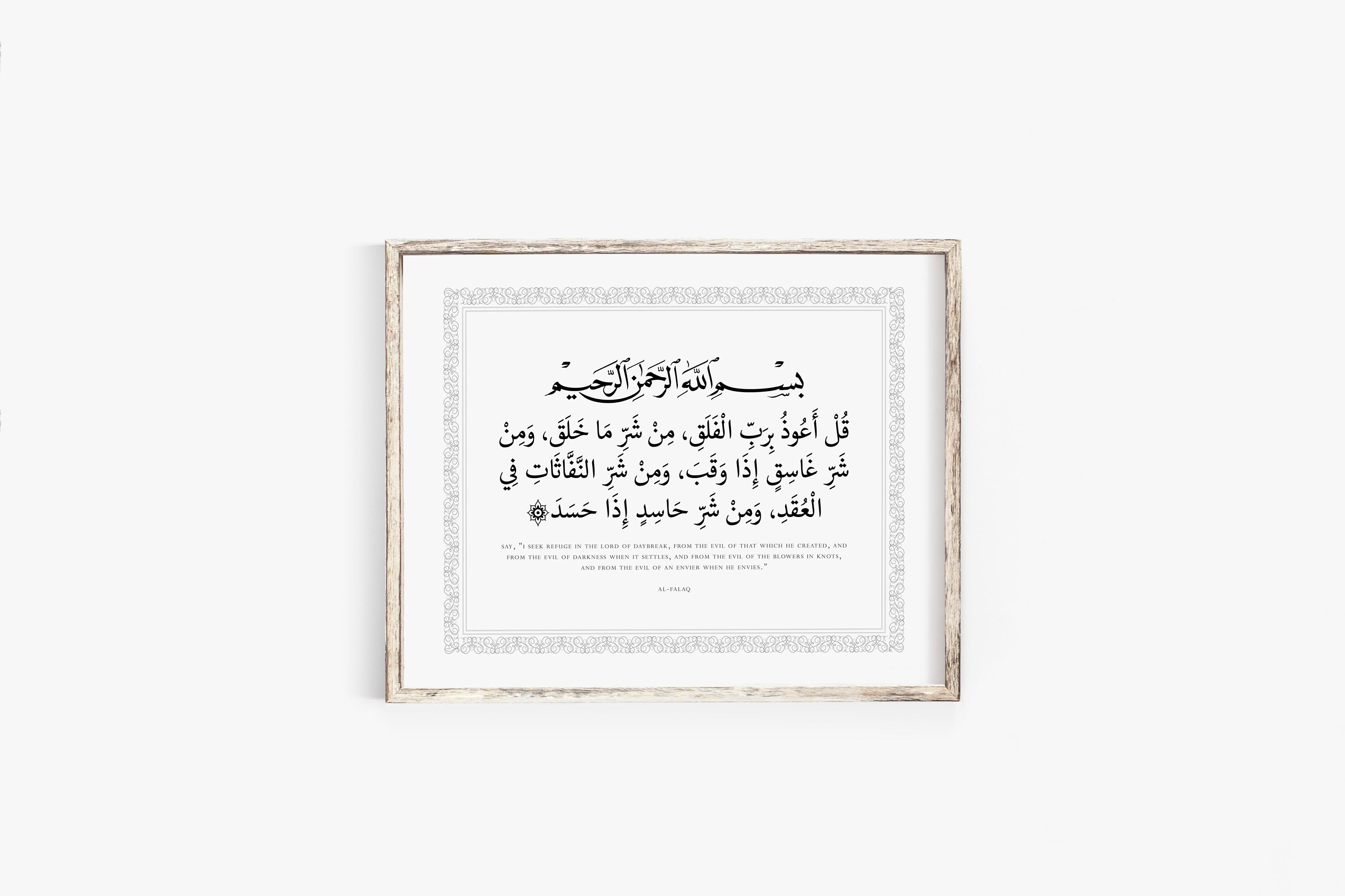 Surat Al-Falaq Islamic calligraphy printable wall art. 4 Quls | Etsy